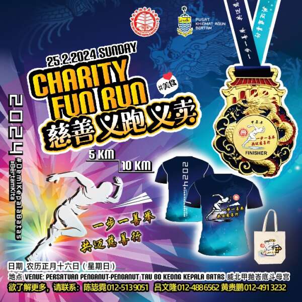 Charity Fun Run Registration | Howei Online Event Registration